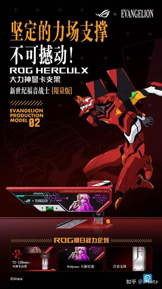 明日热爱 战意补完！ROG x EVA联名新品全网开售 - 知乎