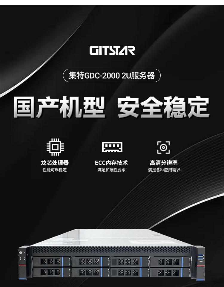 集特新品|3C5000/7A2000双路服务器GDC-2001全新上市 - 知乎