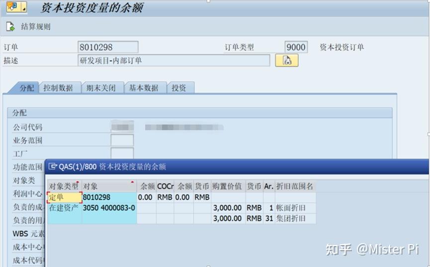SAP 内部订单-投资订单结转处理 - 知乎