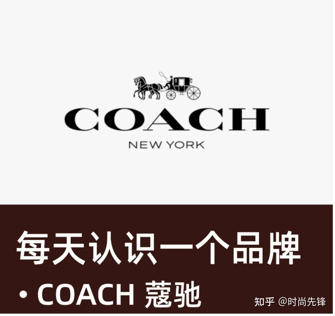 每天一个品牌 | COACH的美式轻奢演变 - 知乎