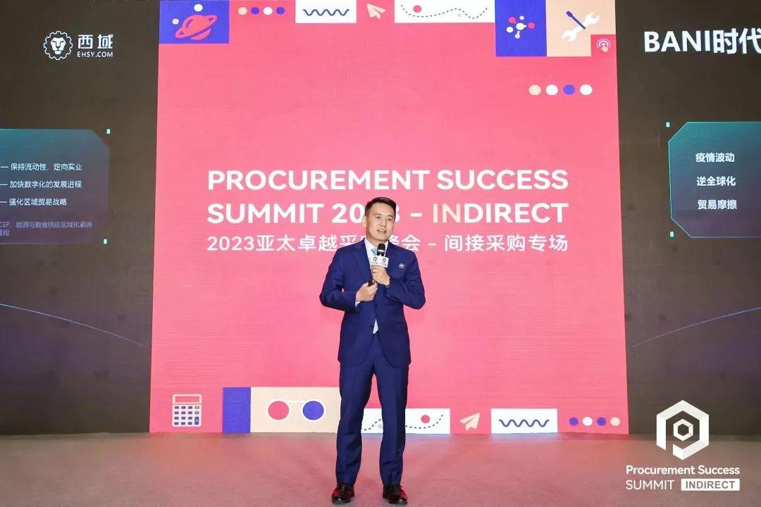 活动回顾 | 西域支持PSS2023-Indirect 亚太卓越采购峰会-间接采购专场圆满举行 - 知乎