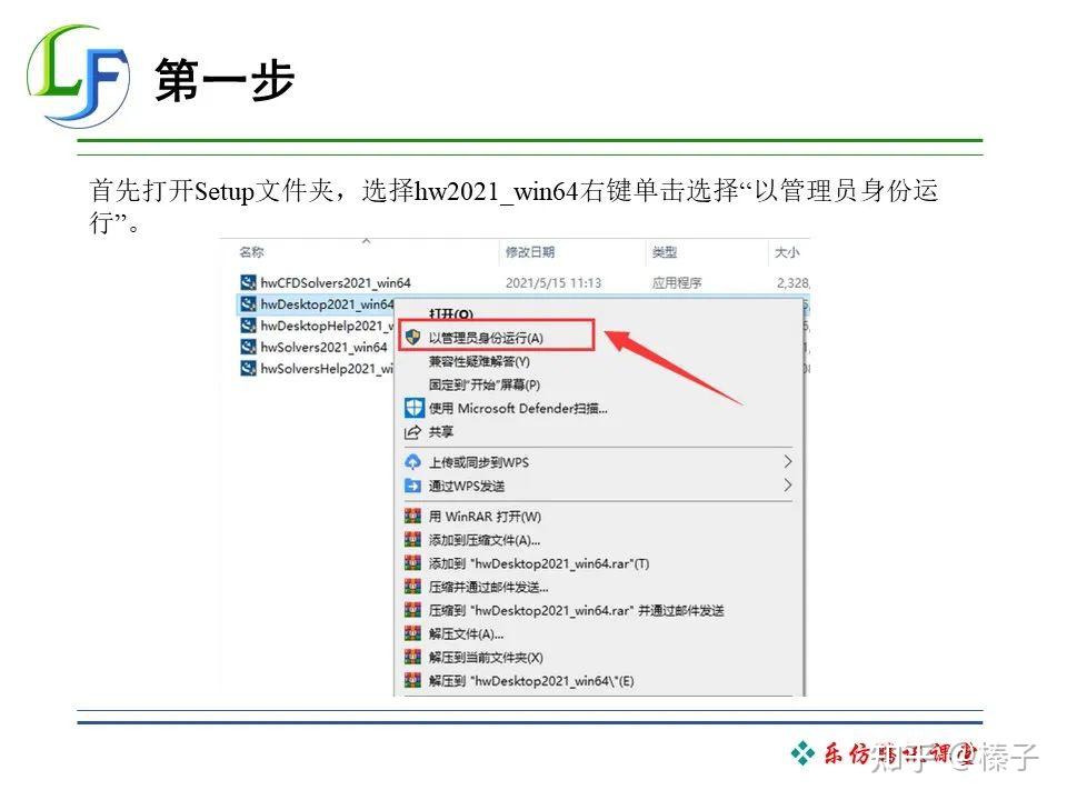 Hyperworks 2021 详细安装教程(亲测有效) - 知乎