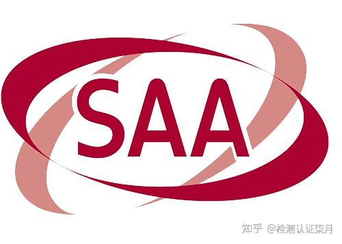 SAA副证证书怎么办理？ - 知乎
