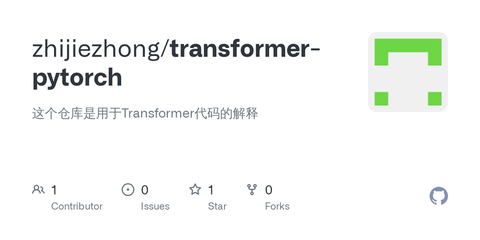 Transformer代码详解: attention-is-all-you-need-pytorch - 知乎