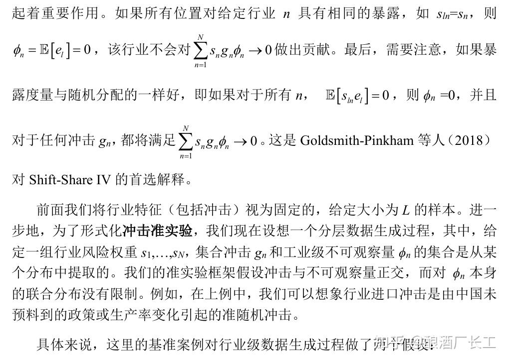 Bartik IV（Shift-Share IV）的理论基础、发展与实际应用——文献整理与Stata代码复现 - 知乎