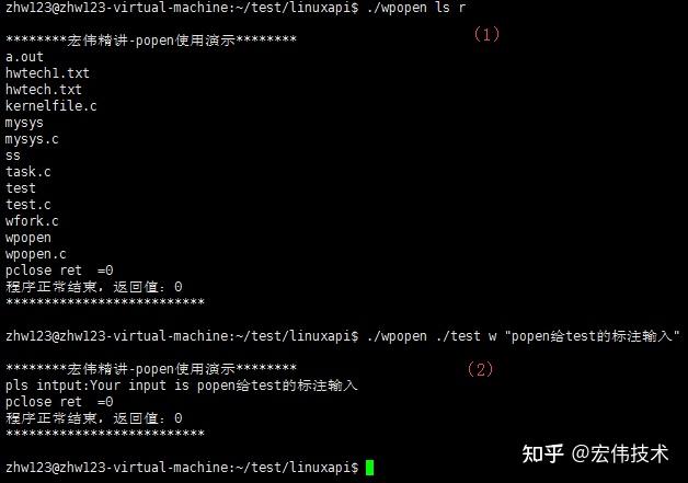 宏伟精讲·linux popen()函数完全解密 - 知乎