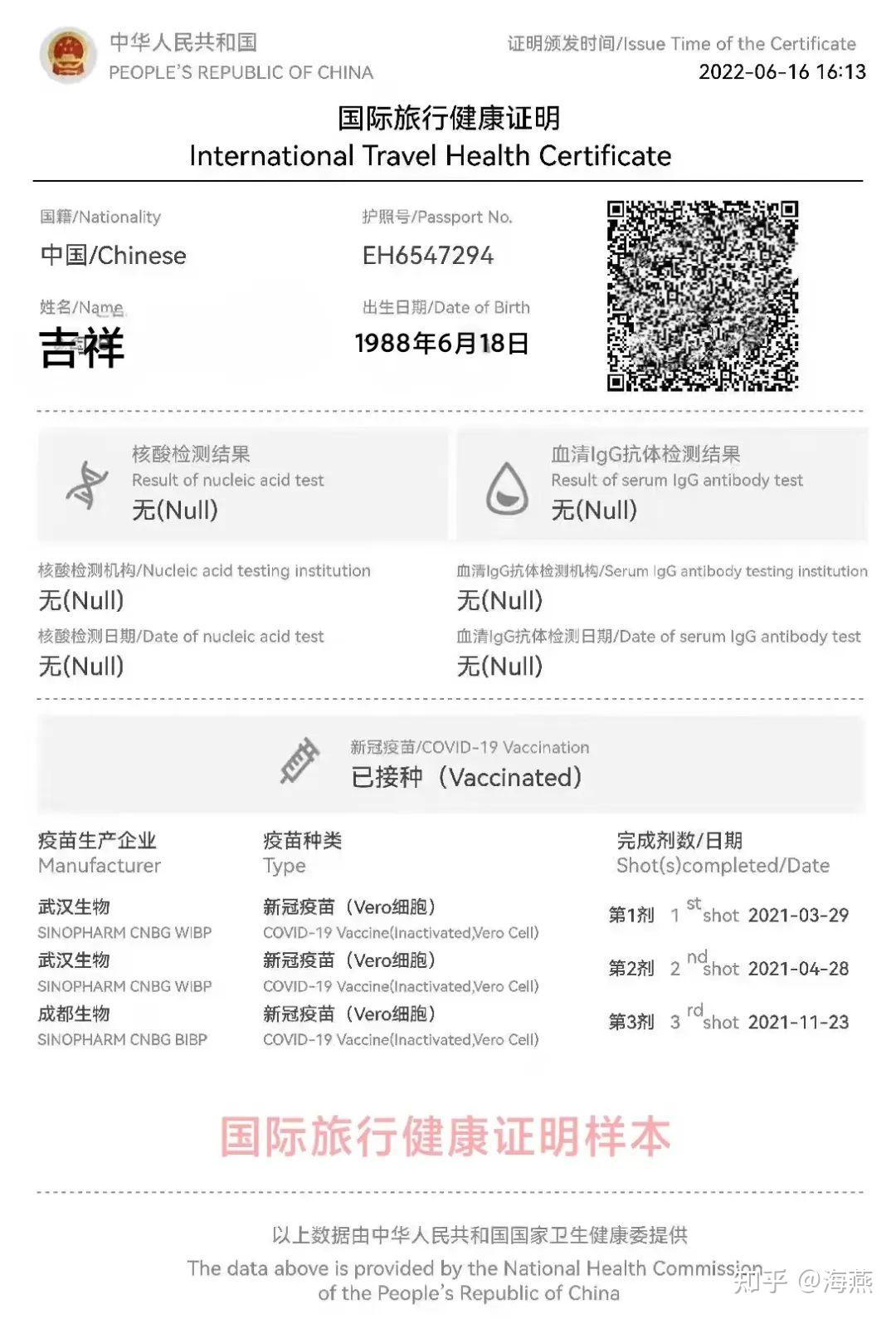 出境必备！国际旅行健康证明申请指南 - 知乎