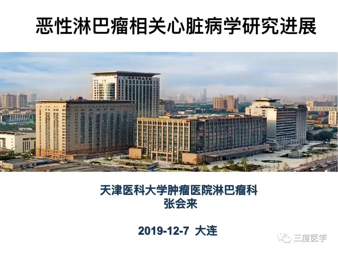 CCOC 2019 课件分享 | 恶性淋巴瘤治疗相关心脏病研究进展 - 知乎