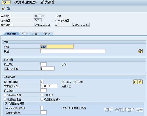 SAP CO利润中心统计指标以及作业类型业务操作 - 知乎