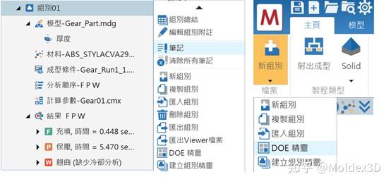 Moldex3D模流分析进阶分析之专家分析模块-1.实验设计法 (DOE)分析 (Studio) - 知乎
