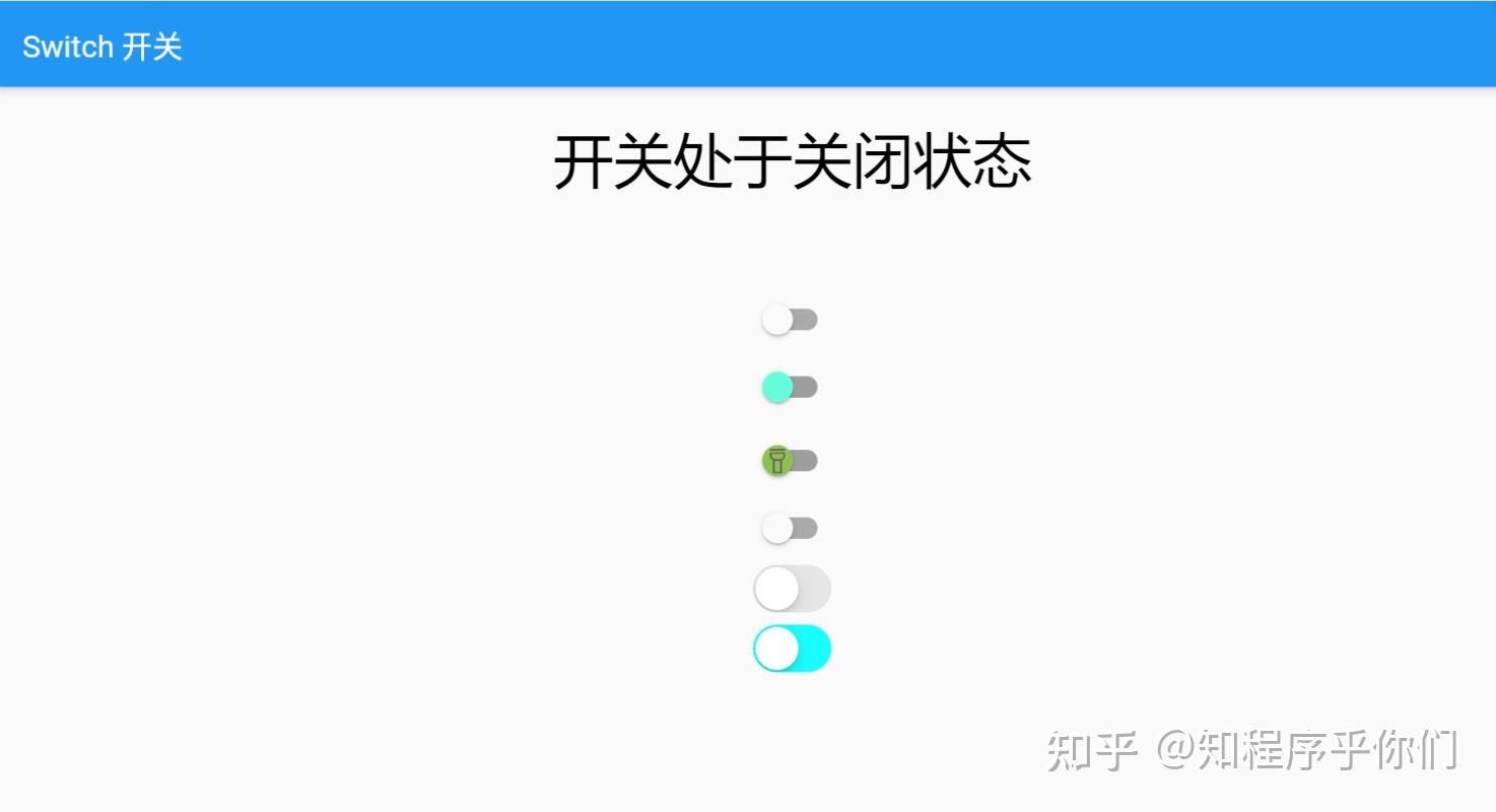Flutter 简单做一个 Switch 开关（多样式） - 知乎