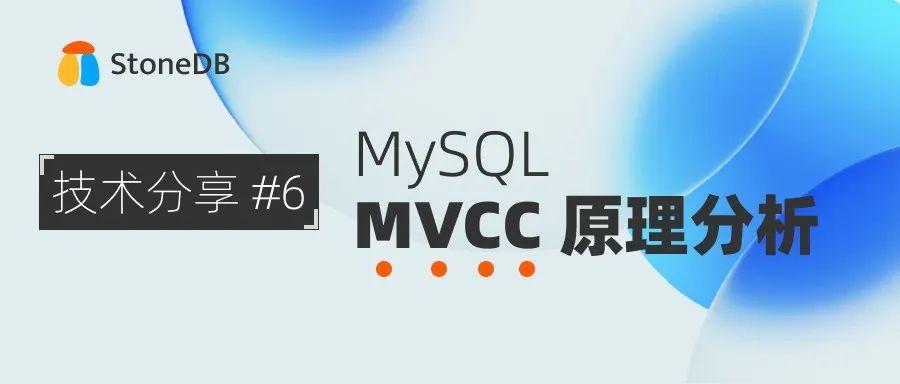 MySQL MVCC 原理分析 | StoneDB技术分享会 #6 - 知乎