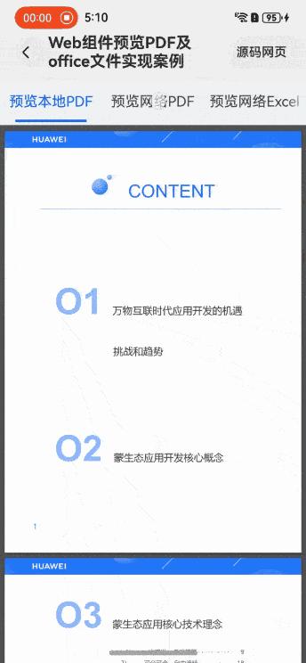 鸿蒙HarmonyOS Web组件预览PDF及OFFICE文件实现案例 - 知乎