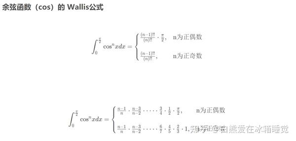 点火公式（Wallis公式）在考研数学中的应用，及Wallis推导 - 知乎