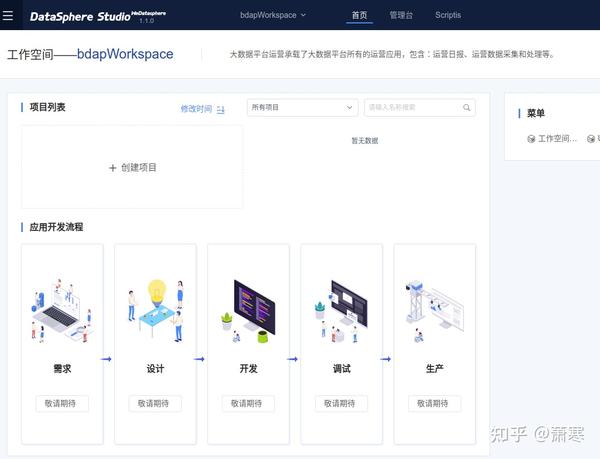 DataSphere Studio1.1.0安装手记 - 知乎