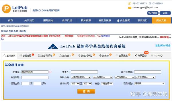 最新！2023 国家自然科学基金评审结果公布！附查询方式！ - 知乎