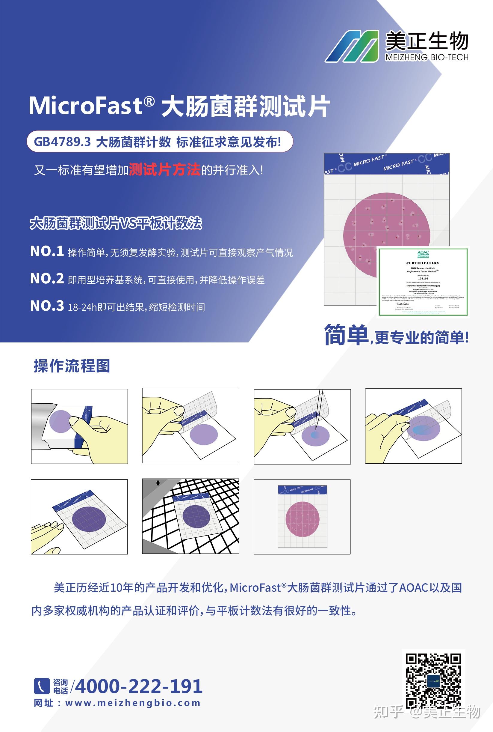 GB4789.3 大肠菌群计数”标准征求意见发布啦