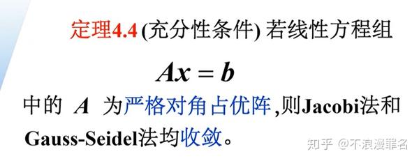 （数值分析）八、Jacobl、Seidel迭代法及收敛性；Newton迭代法、弦截法 - 知乎