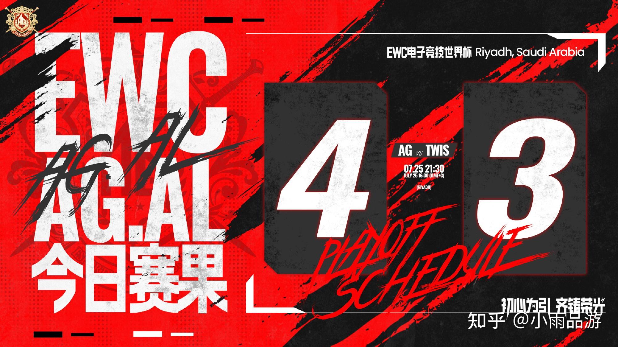 AG险胜TTG夺得EWC冠军，粉丝又为FMVP吵起来了 - 知乎