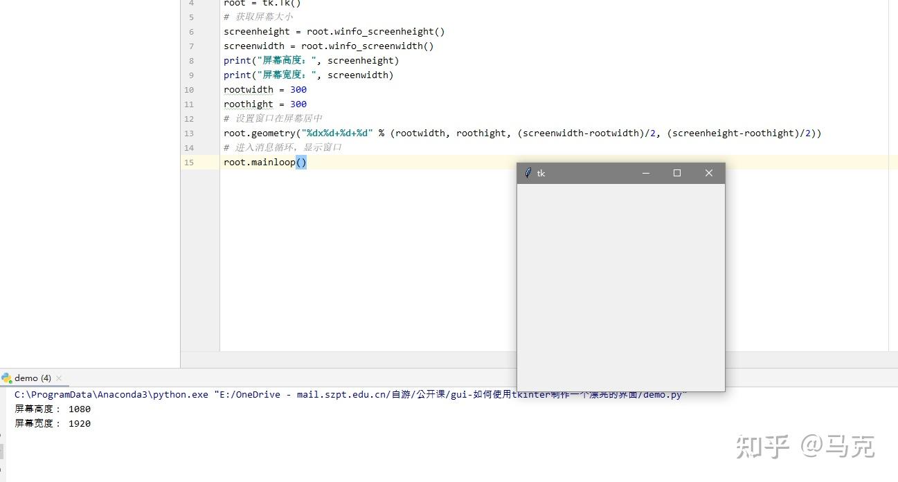 01-Tkinter教程-窗口的管理与设置 - 知乎
