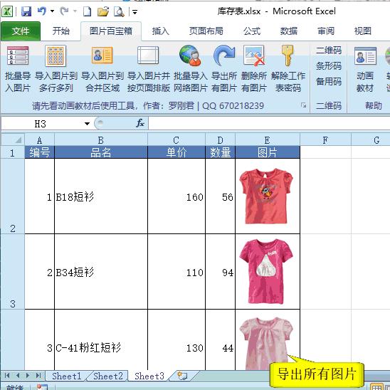 Excel图片百宝箱,在excel中批量插入图片、导出图片、批量生成二维码、条形码等 知乎
