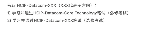 即将发布的3门HCIP-Datacom认证到底什么样子？一起来看看吧 - 知乎