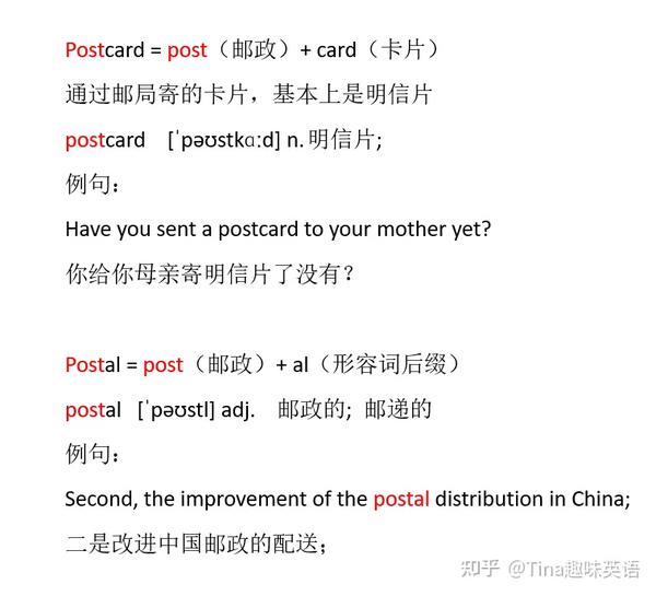 单词不用背！前缀post-邮件，邮政 - 知乎