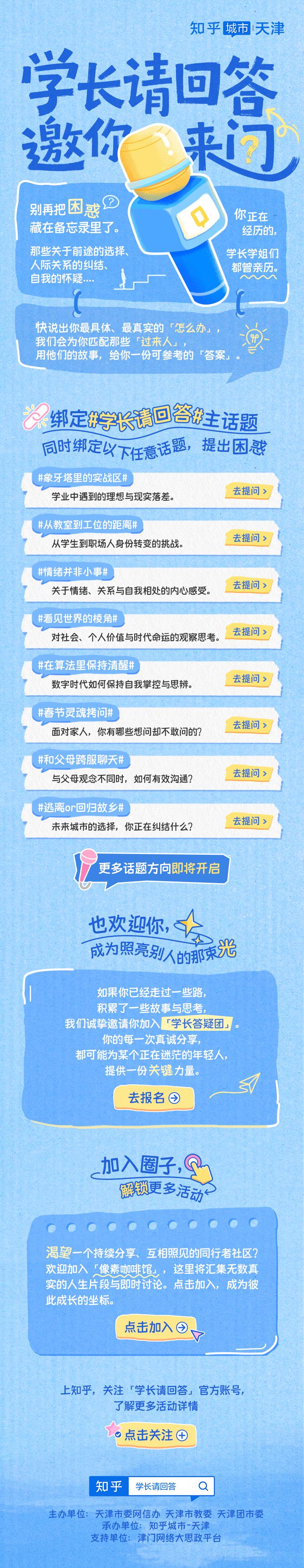 学长请回答邀你来问