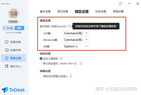 Mac如何远程控制其他系统电脑？ToDesk覆盖五大系统助你无缝衔接 - 知乎