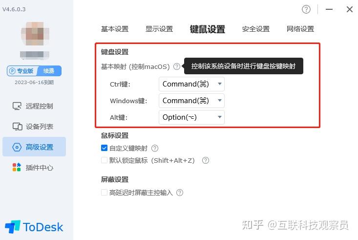 Mac如何远程控制其他系统电脑？ToDesk覆盖五大系统助你无缝衔接 - 知乎