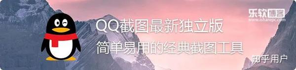 五款优秀的截图工具，分别是Snipaste、FSCapture、VeryCapture、QQ截图独立版、Pickpick，都已打包为压缩包，自取 - 知乎