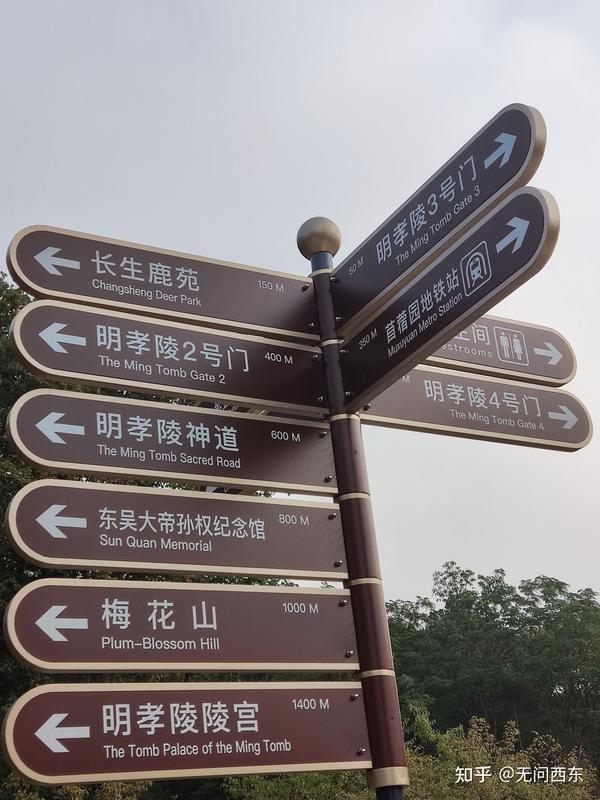 2022/10/1 钟山风景区（音乐台+明孝陵+美龄宫+灵谷寺）行走攻略及沿途所见所拍所感 - 知乎