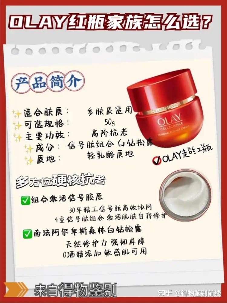 傻傻分不清？【Olay大红瓶家族超强对比】，内附通用鉴别点 - 知乎