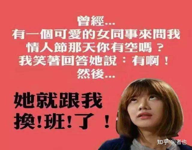 情人节”提醒：不要以生命为赌注，和陌生人发生性关系，要爱不要艾 知乎