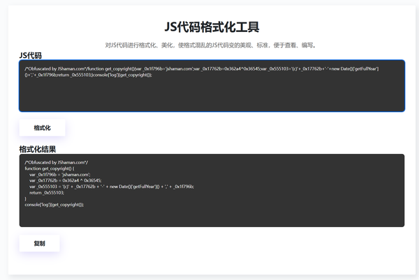 分享:js格式化工具 知乎