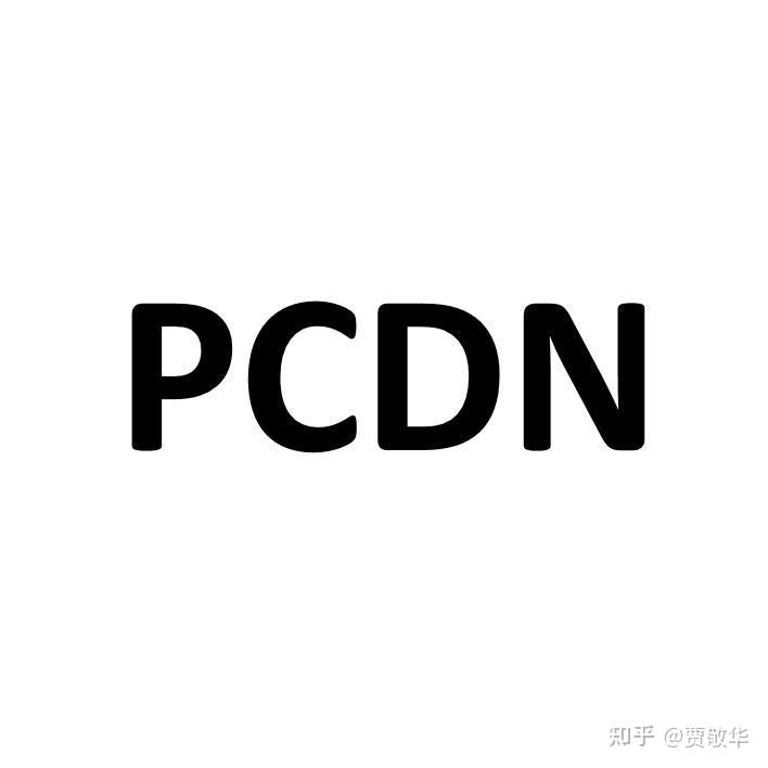 运营商以PCDN为由粗暴关停宽带 用户为何成了背锅侠？ - 知乎