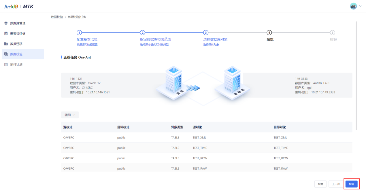 【AntDB-MTK V1.0运维手册】新建校验任务（2） - 知乎