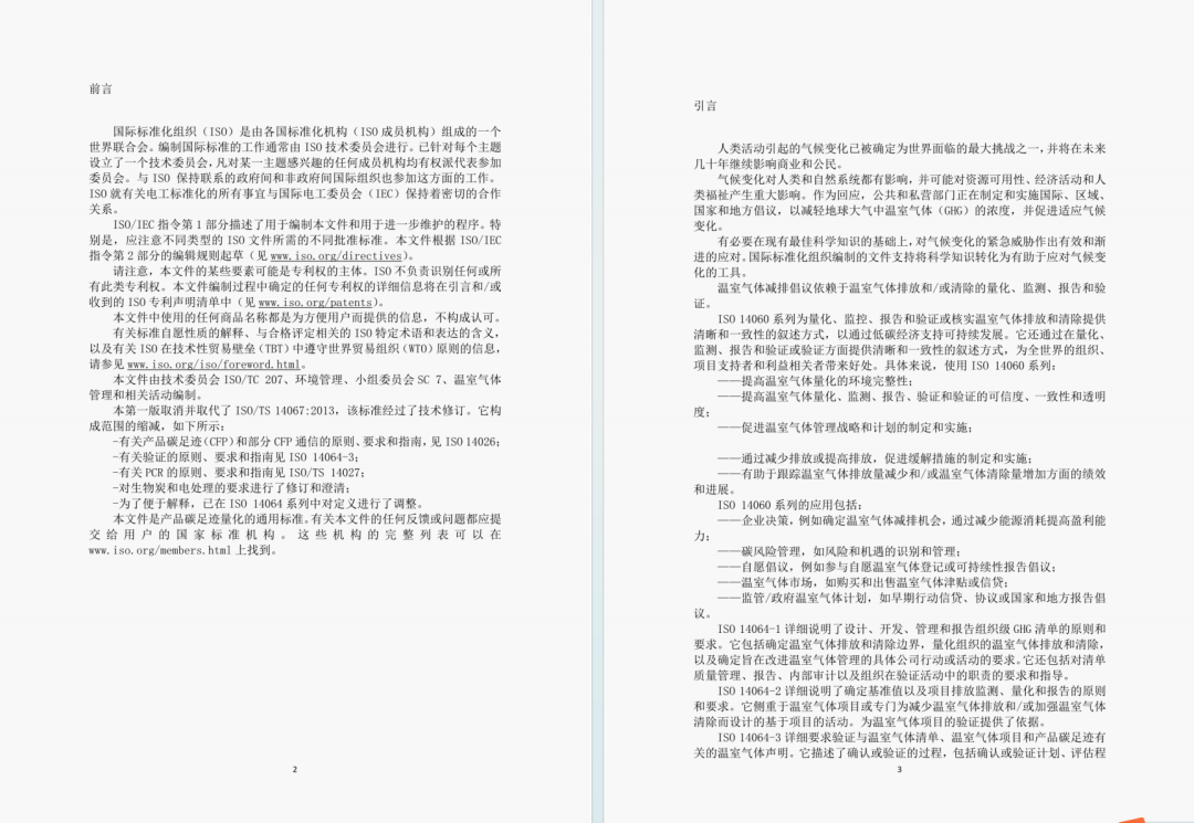 碳足迹国际标准汇总+解读！PAS 2050、ISO 14067、ISO 14040/14044、ISO 14025…… - 知乎