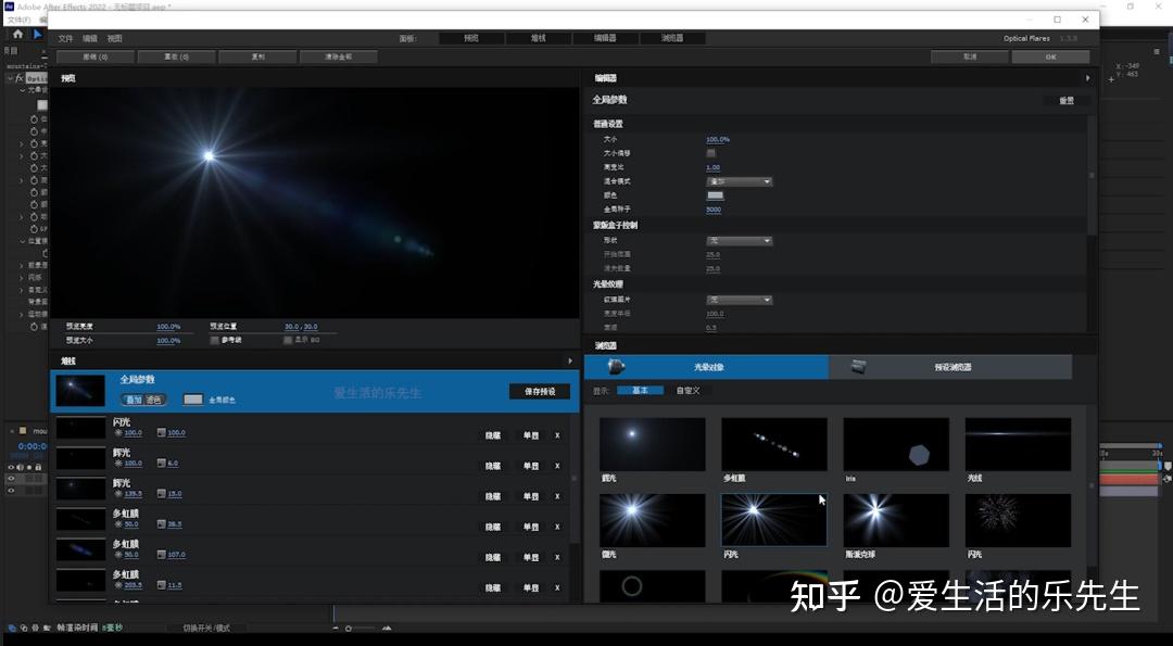 AE光晕插件 OpticalFlares 中文汉化版 支持 AE2022多帧渲染 免费分享 - 知乎