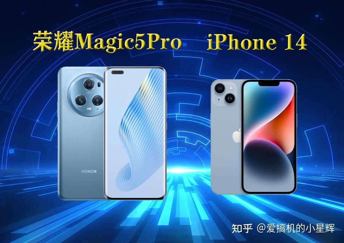 荣耀Magic5Pro、iPhone14怎么选？不吹不黑，了解这5点差距就懂了