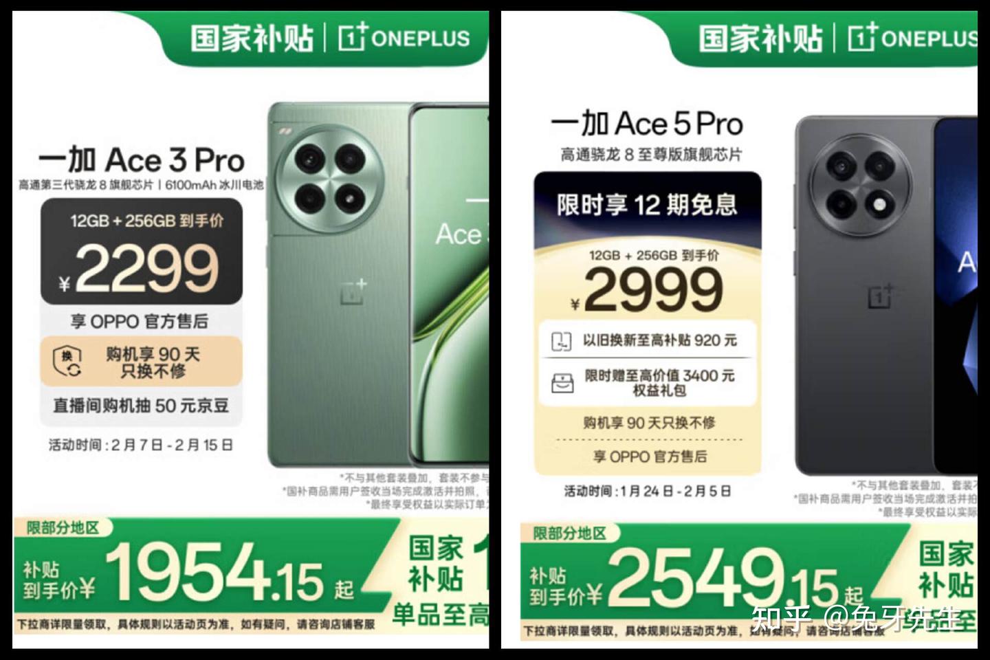 2025游戏手机新标杆，一加Ace5 Pro与Ace3 Pro手机全面对比评测 - 知乎