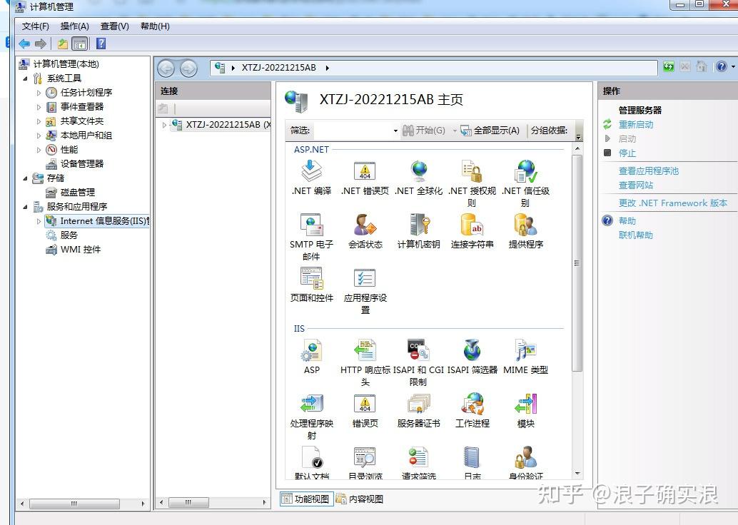 WIN7 IIS配置及设置 - 知乎