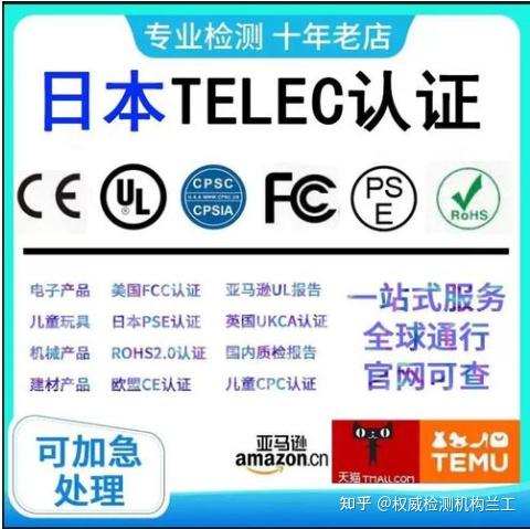 什么是TELEC认证？哪些产品需要做TELEC认证？ - 知乎