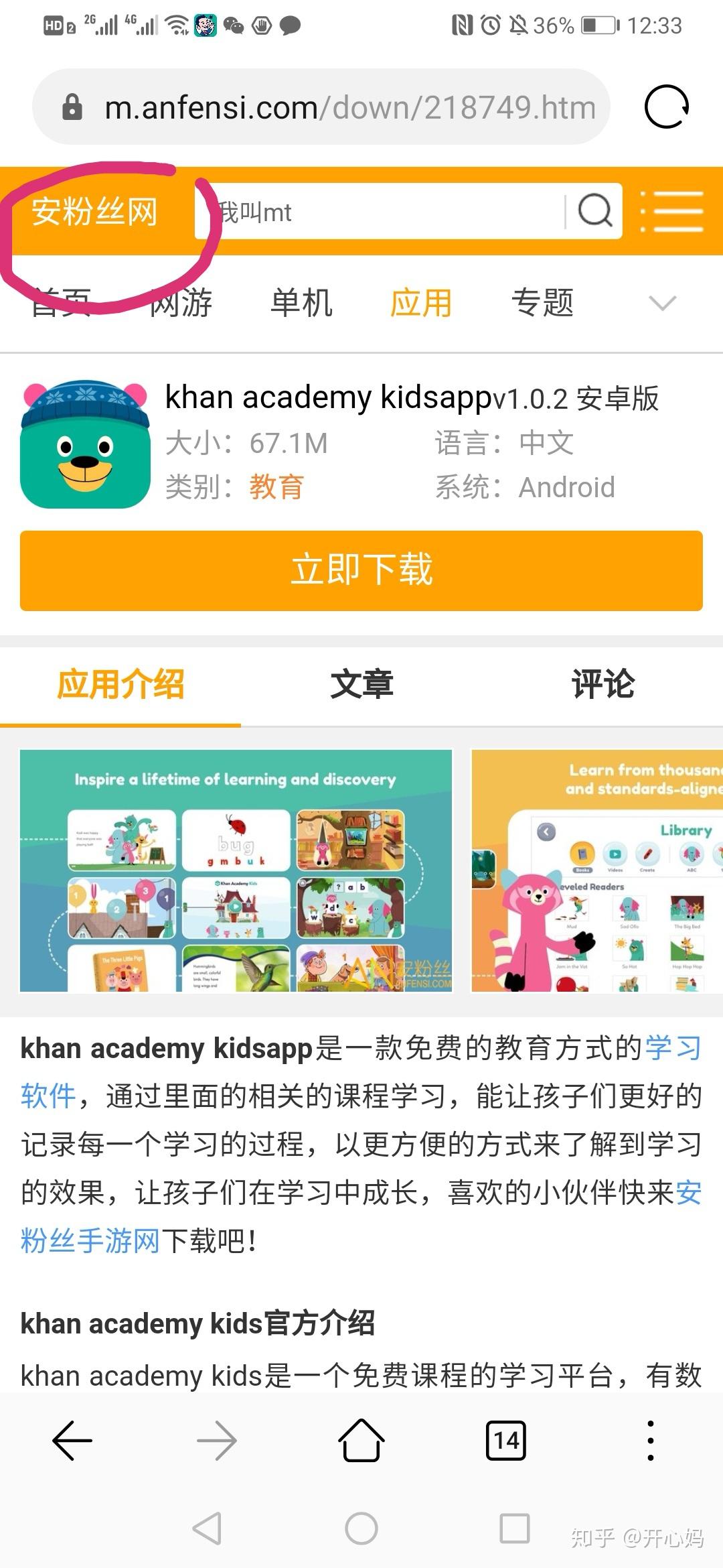 怎么在安卓和苹果手机中下载Khan Kids - 知乎