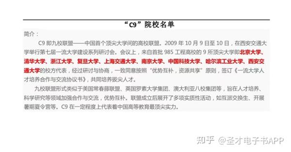 211、985、34所、C9最全解读 - 知乎