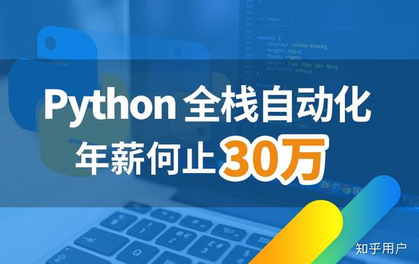 Python 如何入门？ 知乎 