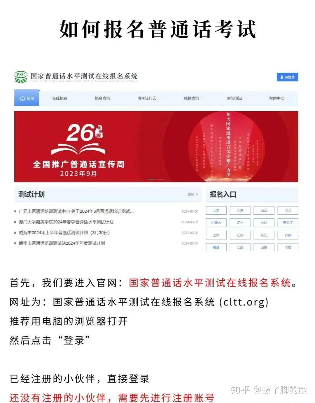 2025年普通话考试测试流程（模拟系统） - 知乎