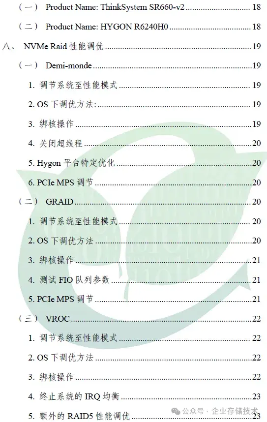 ODCC NVMe SSD RAID 性能测试技术报告 (附批注) - 知乎