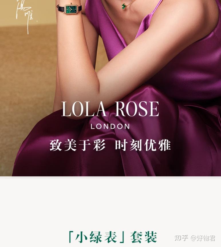 lolarose手表是什么档次 - 知乎