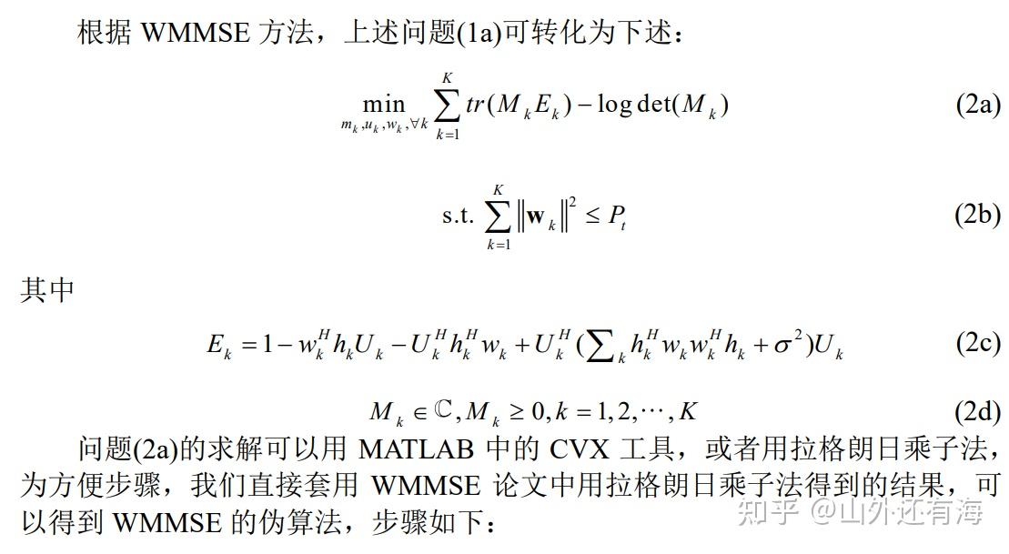 WMMSE算法复现（Multi-user-MISO情景下的最大和速率求解） - 知乎